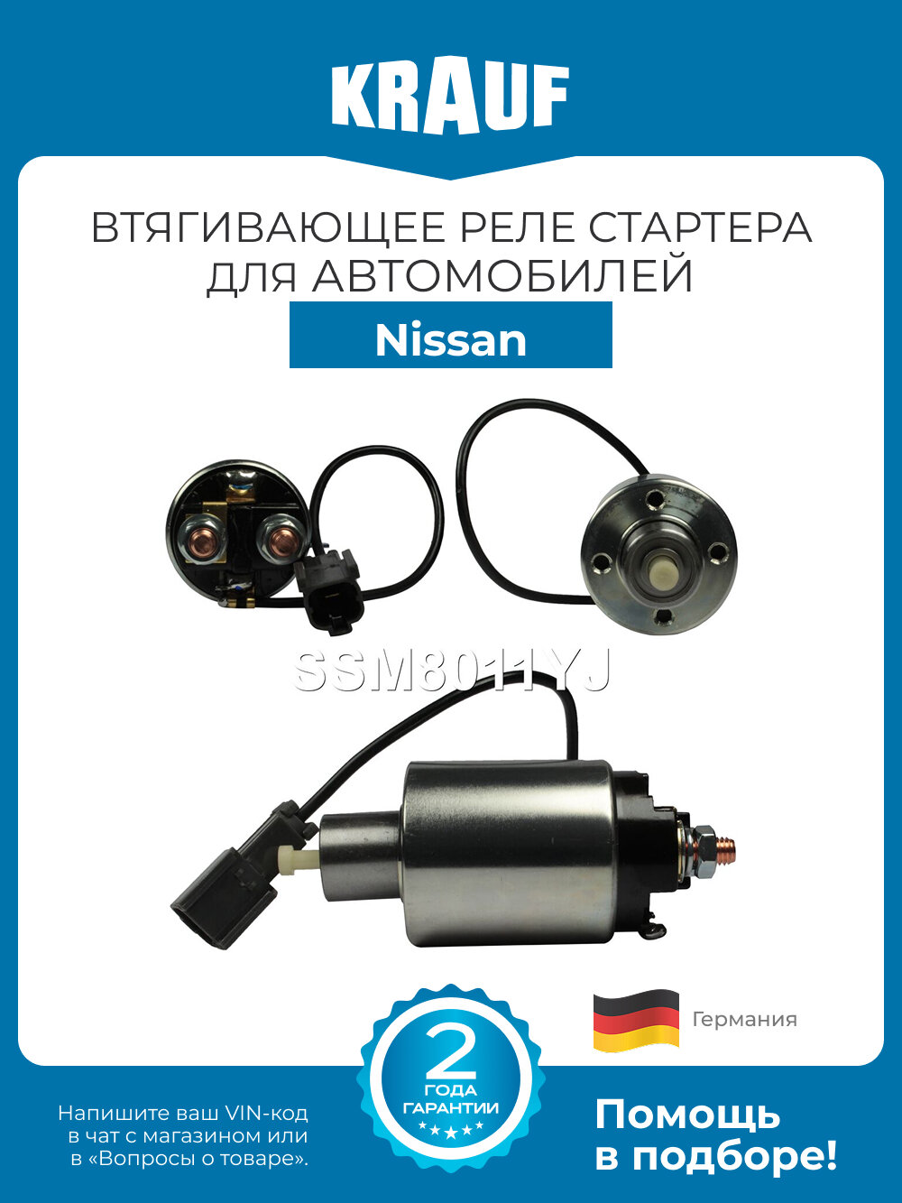 Втягивающее реле стартера KRAUF SSM8011YJ для Nissan 100 NX, Primera, Sunny