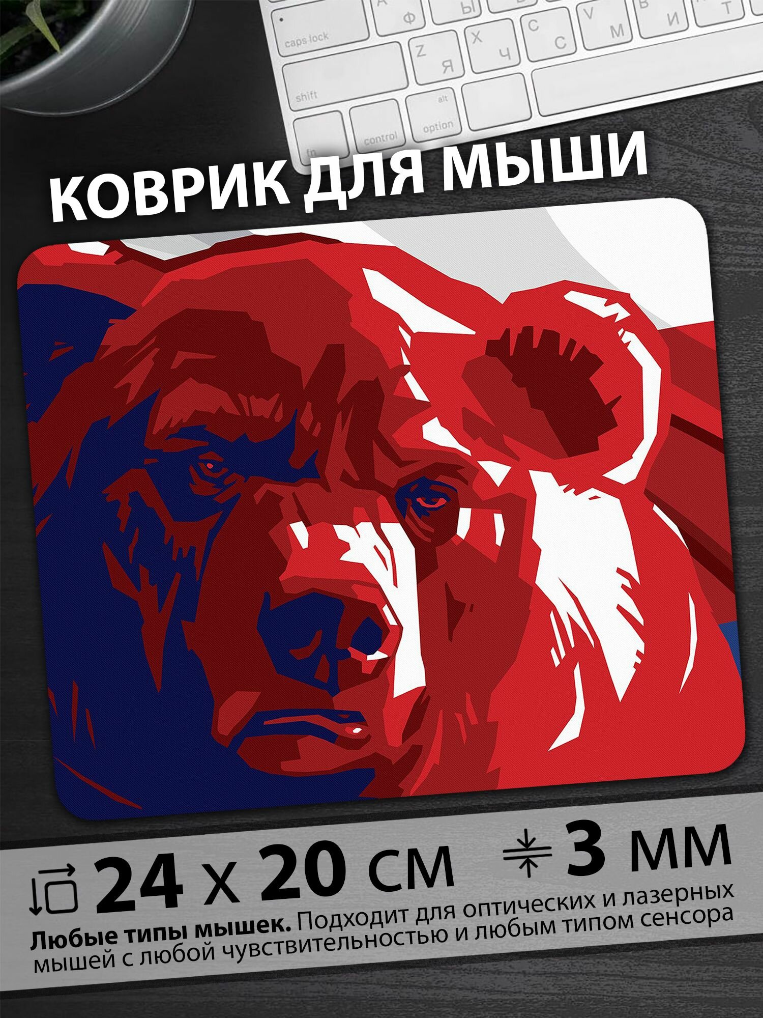 Резиновый коврик для мыши (24 x 20 см x 3 мм)