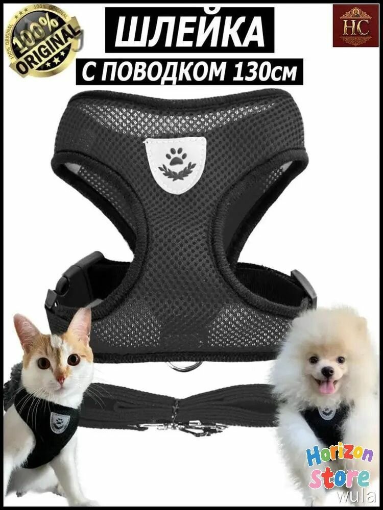 Шлейка