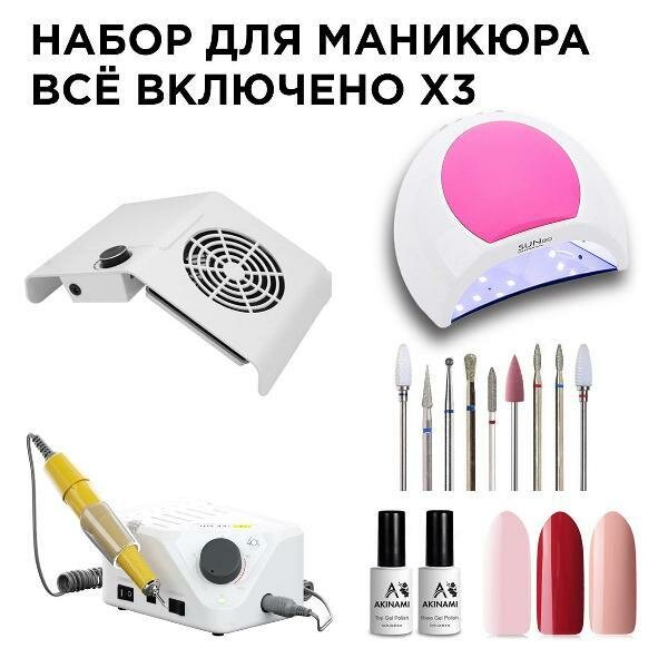 Аппарат для маникюра и педикюра Оборудование для маникюра X3-Strong One