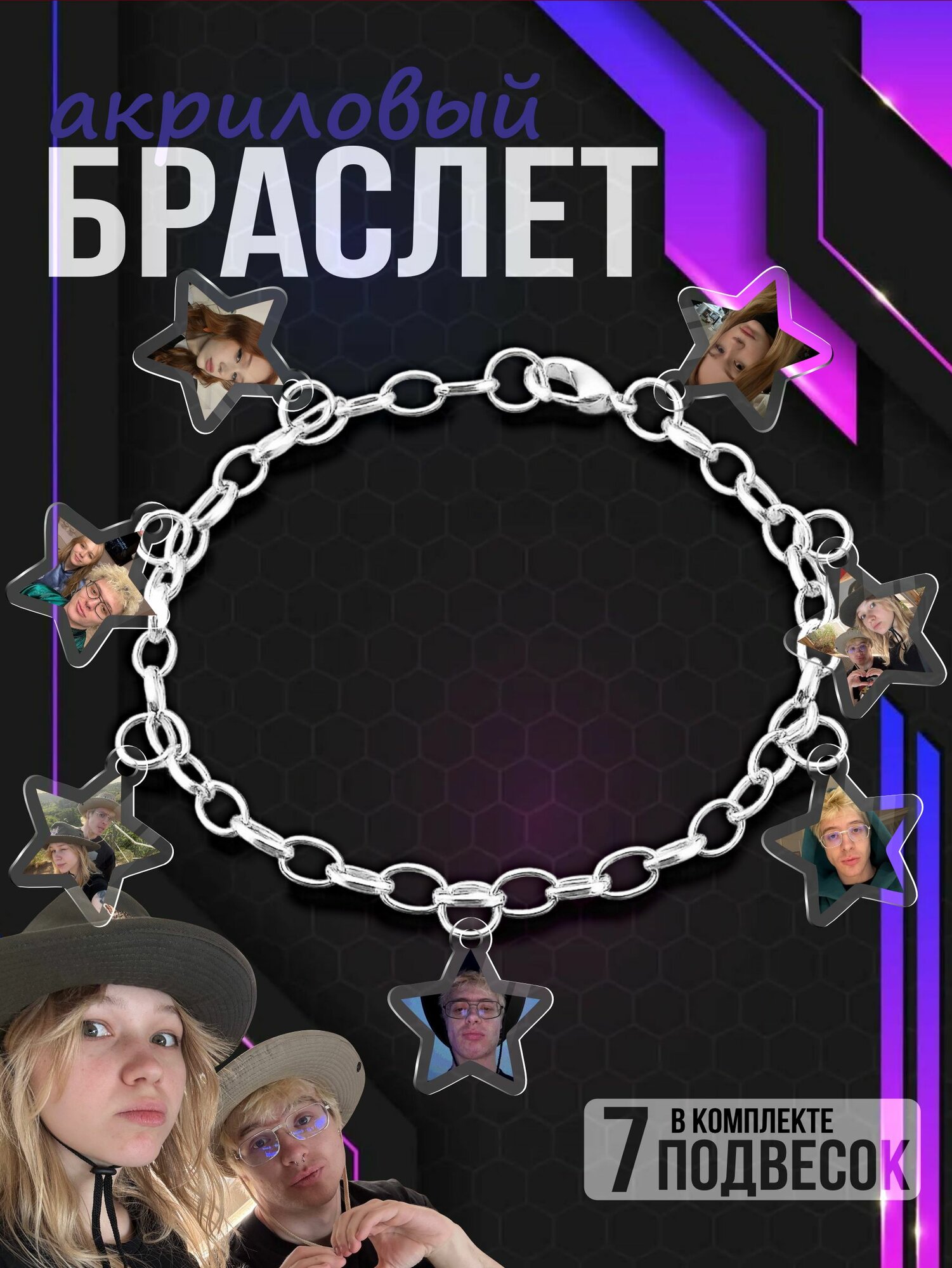 Браслет