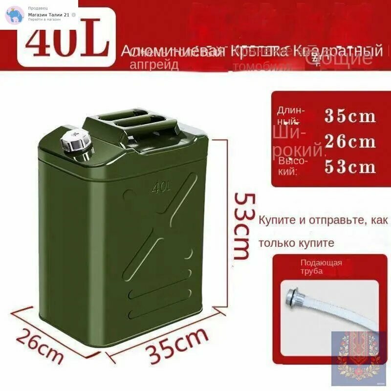 Канистра для ГСМ, 40 л