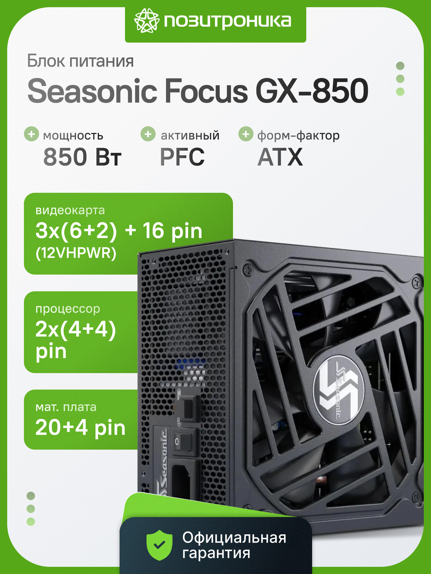 Блок питания для геймеров SEASONIC Focus GX-850 SSR-851FX 850Вт 80+ Gold ATX 3.0 12VHPWR полностью модульный черный
