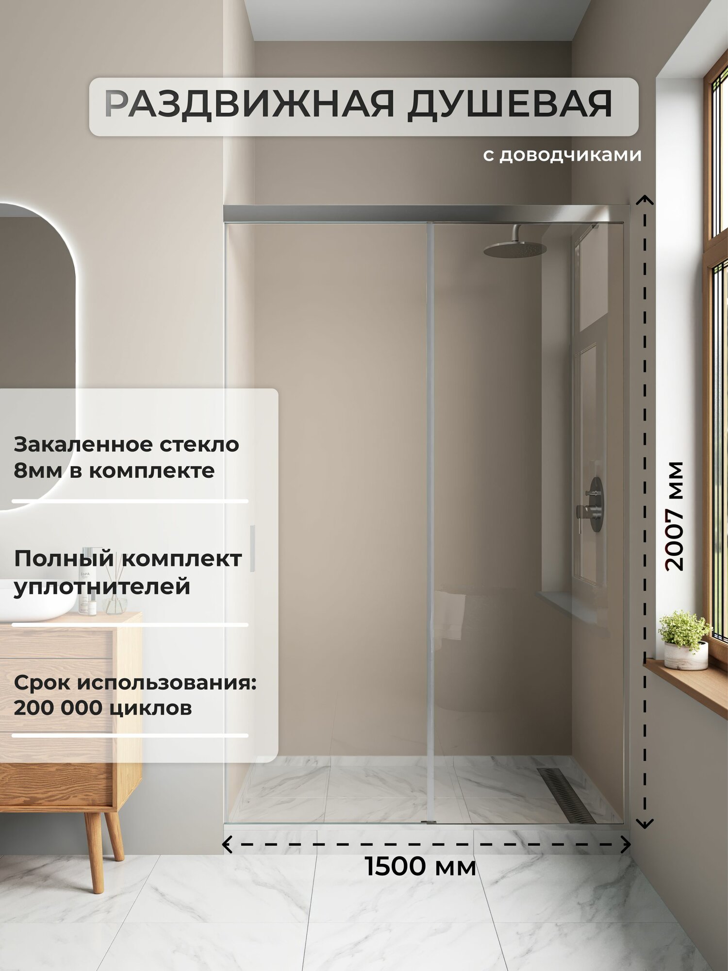 Душевое ограждение раздвижное H.A.G с закрытым треком и доводчиком, Прозрачное закаленное стекло 8 мм, Хром фурнитура, размер 1500 2007мм. Цена с НДС.