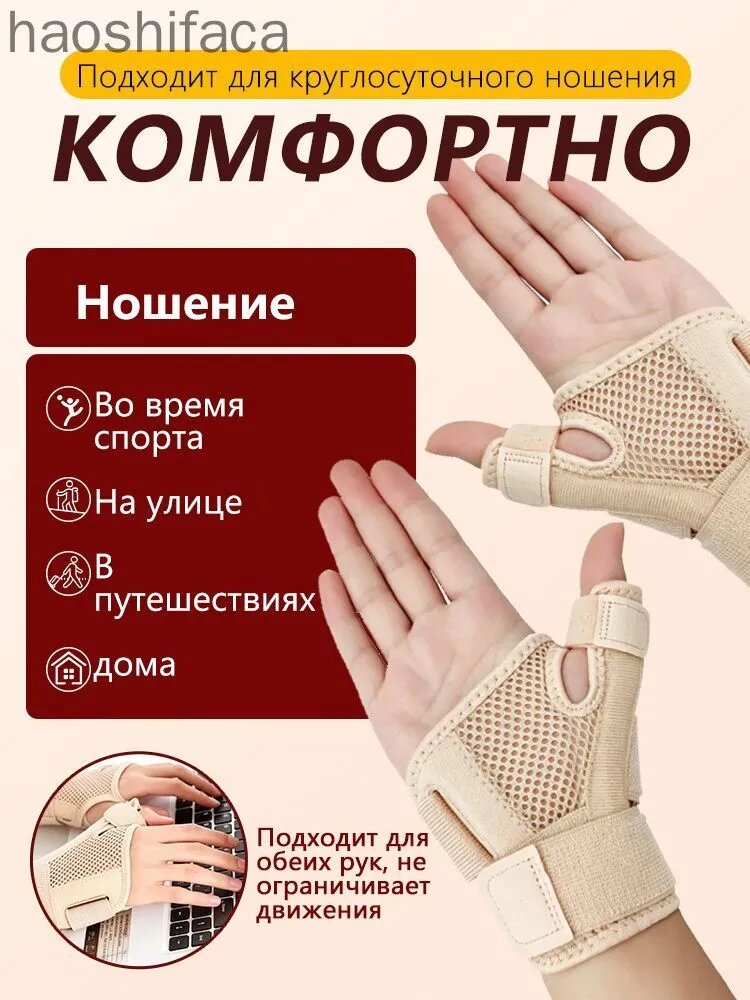 Защита запястья — фото 1