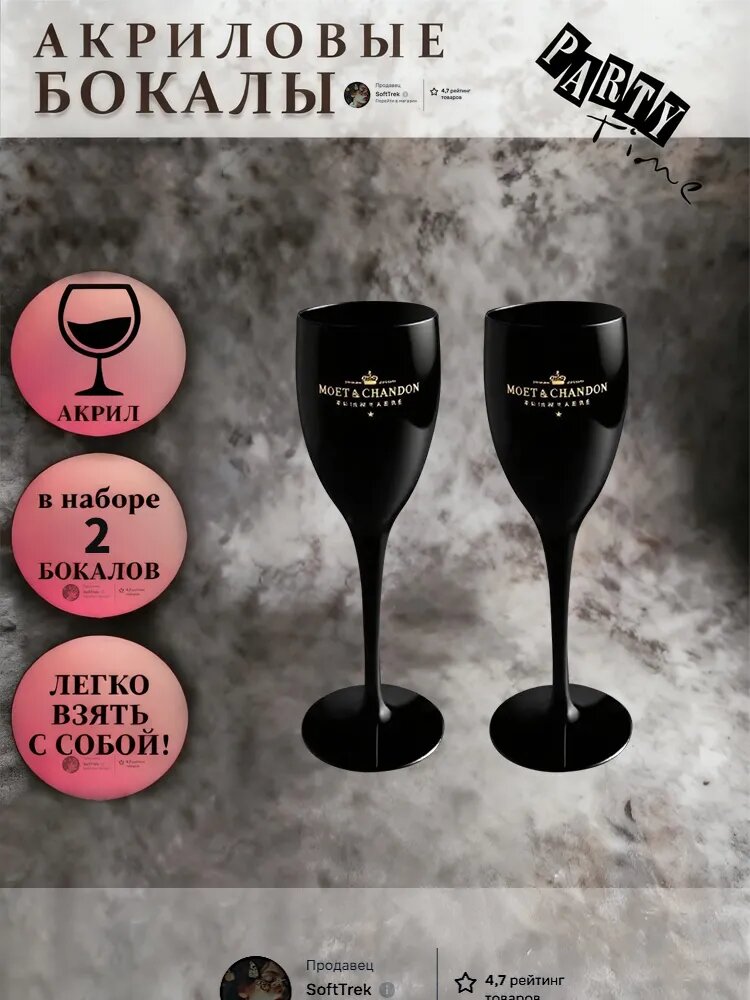 Бокал "MOET&CHANDON" 175 мл, 2 шт