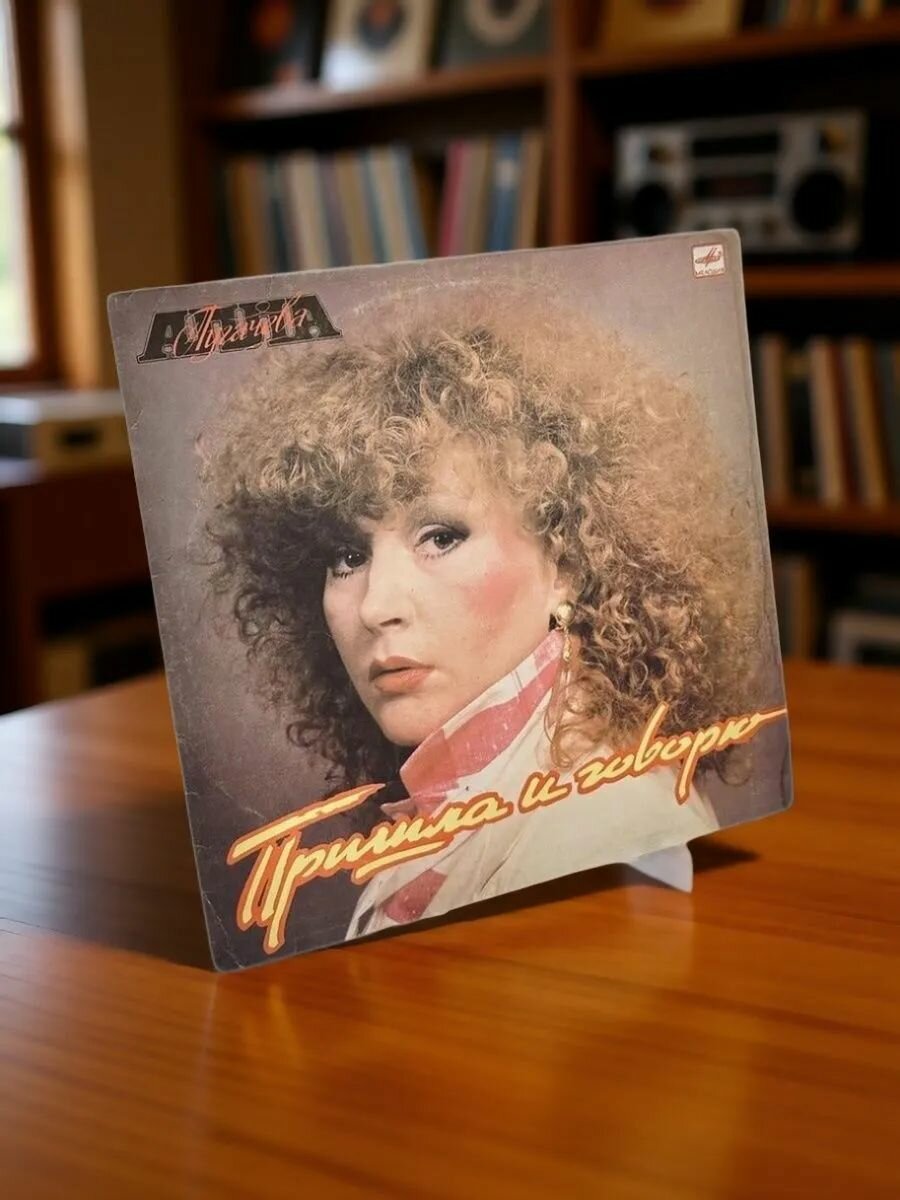 Алла Пугачева "Пришла и говорю", винил LP12" VG+