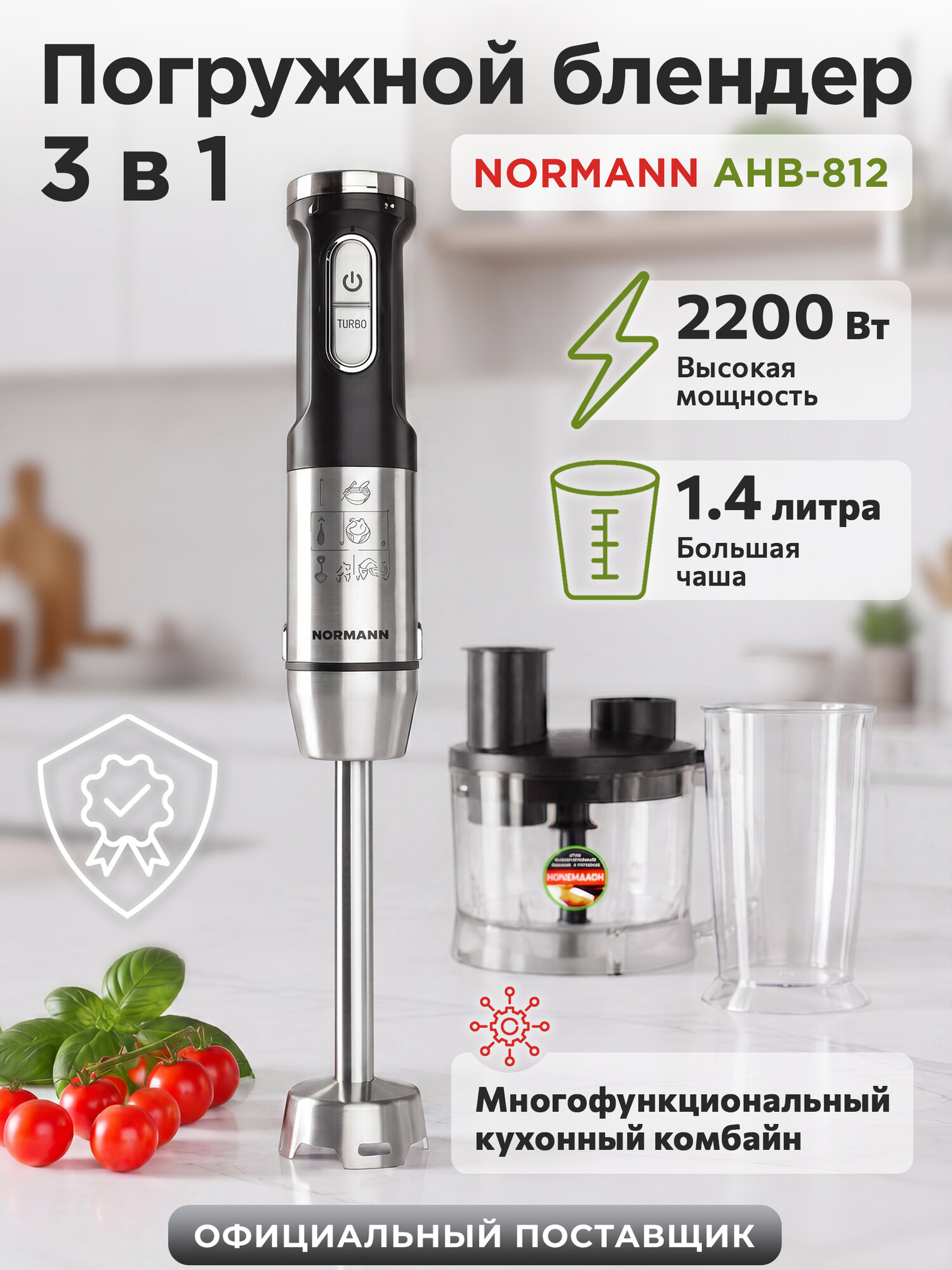 Блендер погружной NORMANN AHB-812 с турборежимом, металл, 1200 Вт, черный/серебристый