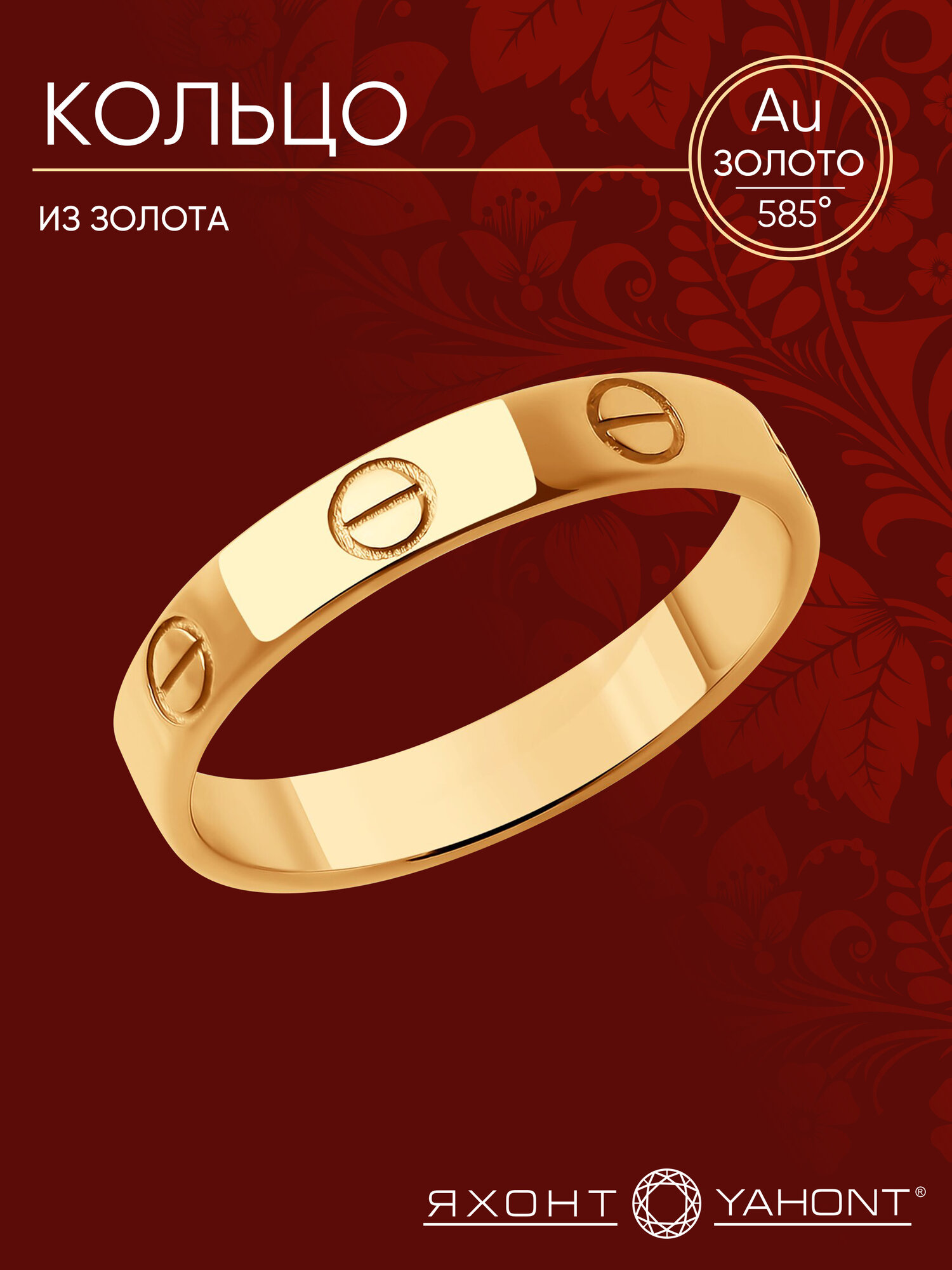 Кольцо широкое Яхонт, красное золото, 585 проба