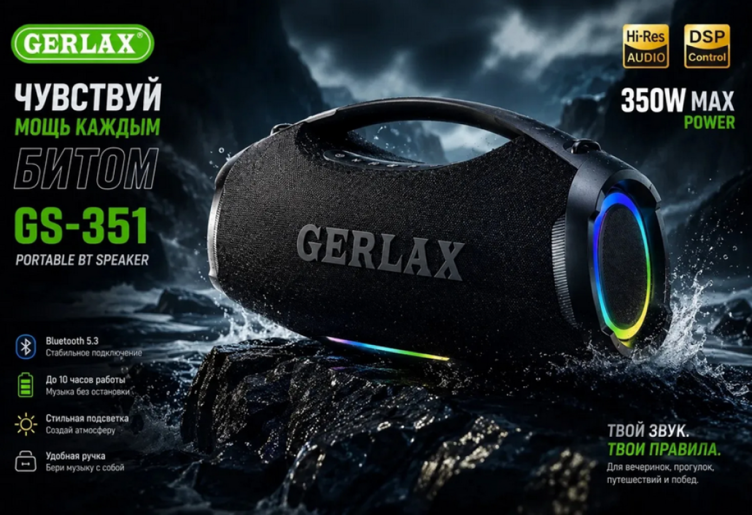 Портативная колонка GERLAX GS-351, Bluetooth 5.3, 2 динамика, 350W, RGB подсветка