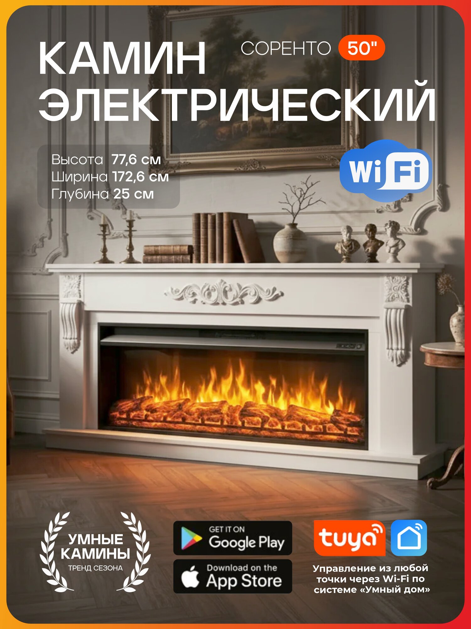 Камин электрический Wi-Fi Fires Merlin Соренто белый с очагом Премьер 50, эффект звука и живого пламени (Электрокамин)