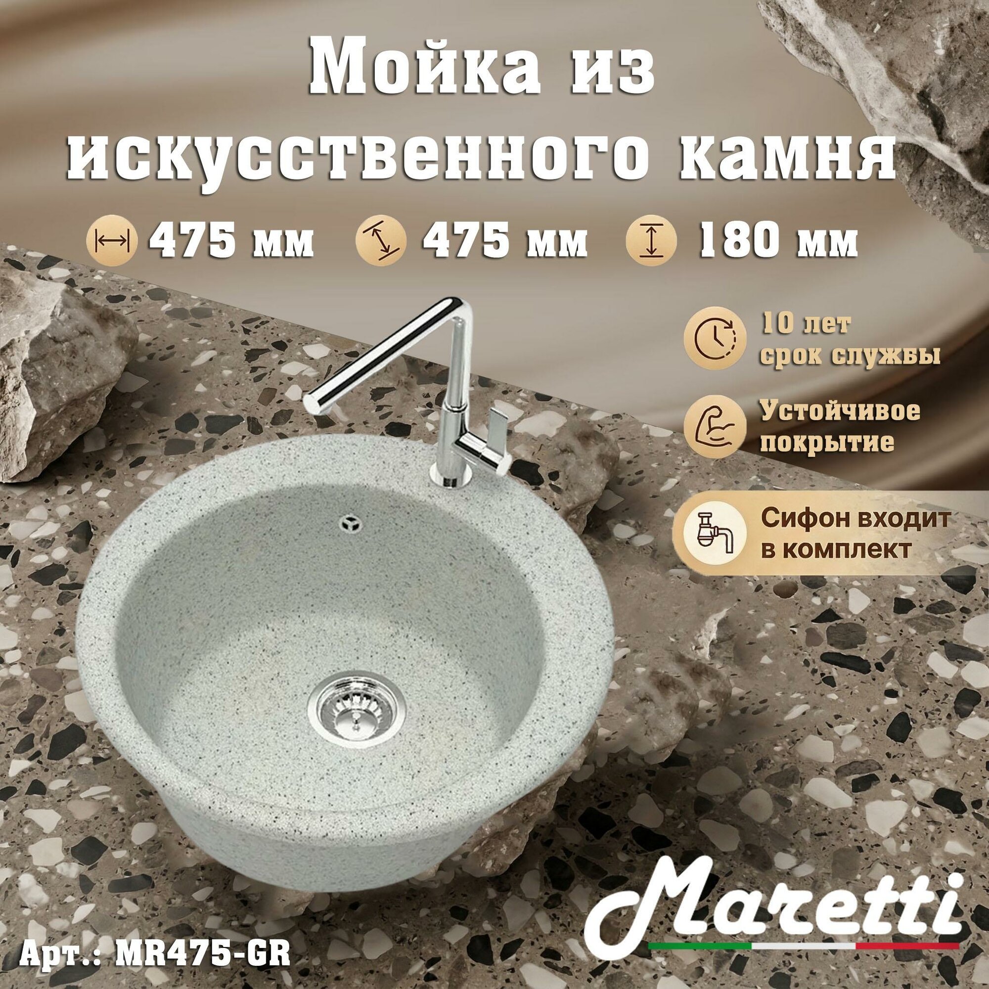 Мойка для кухни Maretti Kitchen 47,5х47,5 MR475-GR серая, 1 чаша, искусственный камень