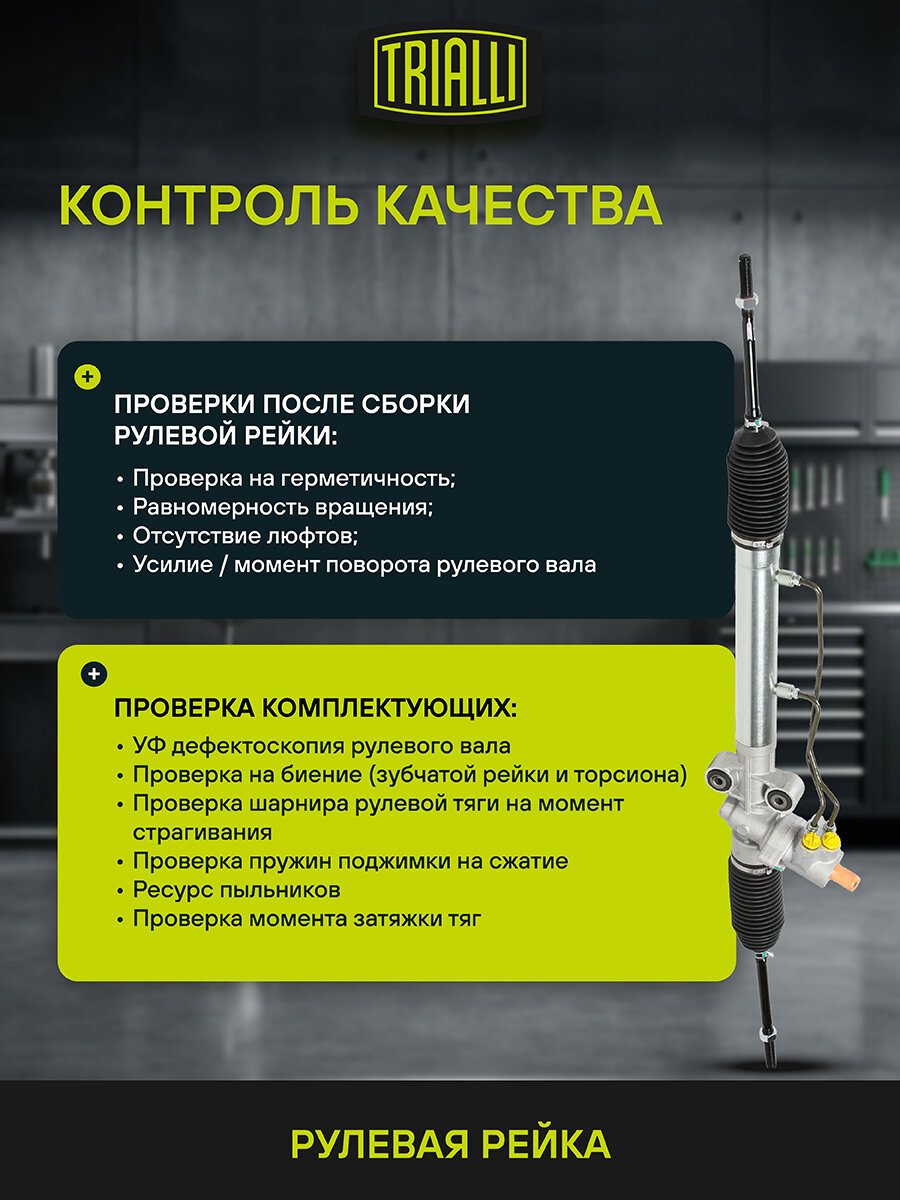 Механизм рулевой (рейка) для автомобиля Chevrolet Lacetti (04-) (гидравлический) CRS 0502 TRIALLI — фото 1