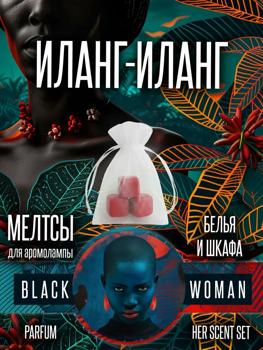 Саше для аромалампы иланг-иланг благоухание