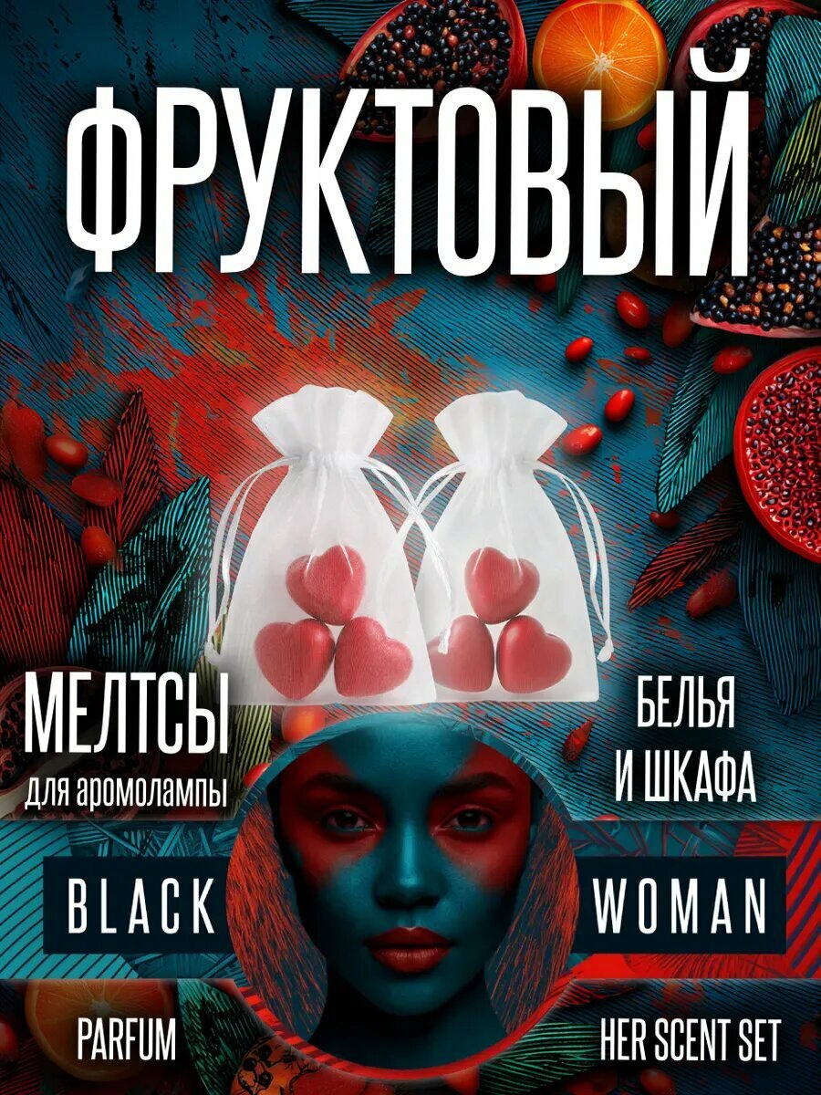 Мелтсы для аромалампы набор с фруктами