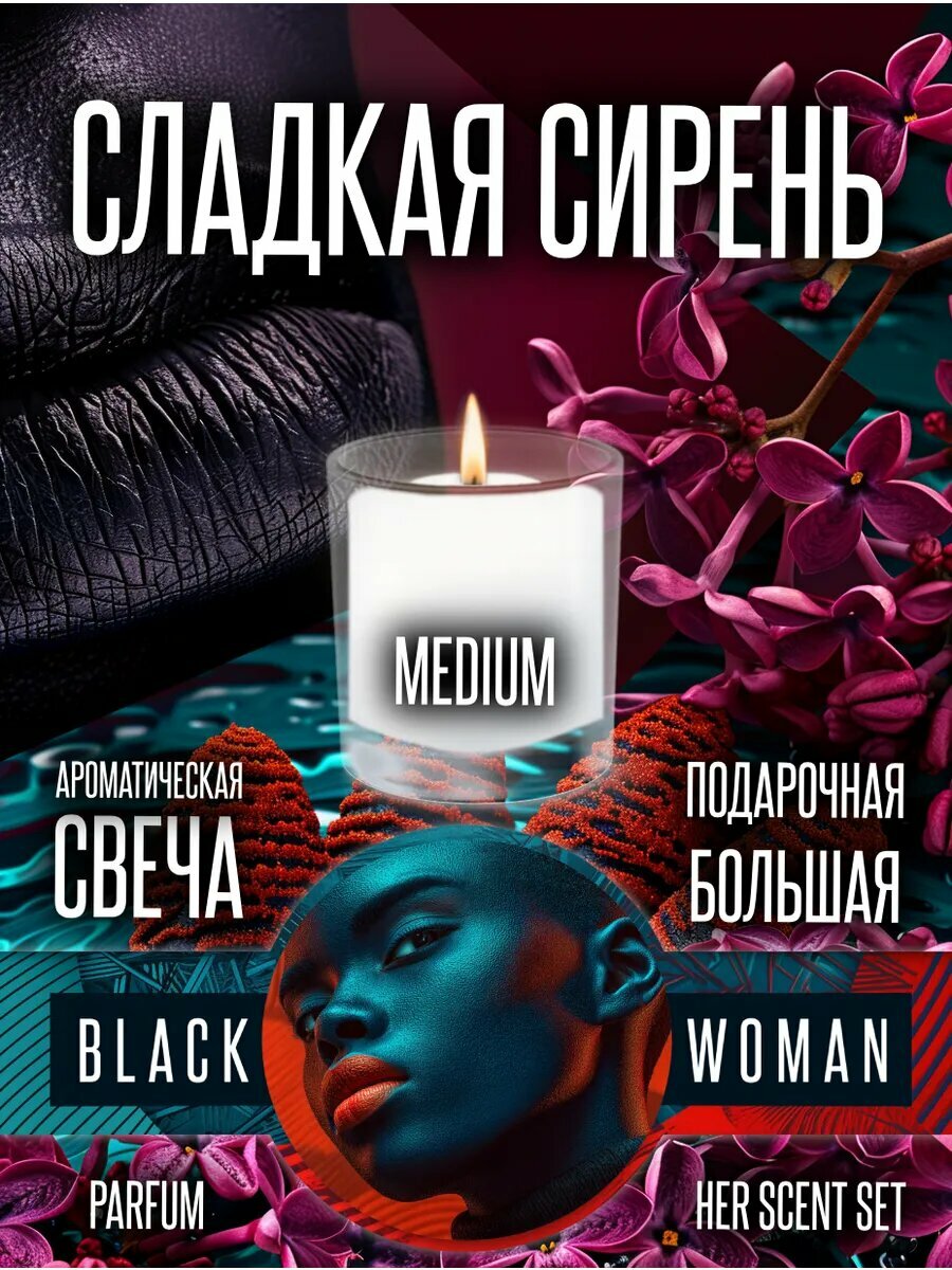 Интерьерные свечи ароматические сирень