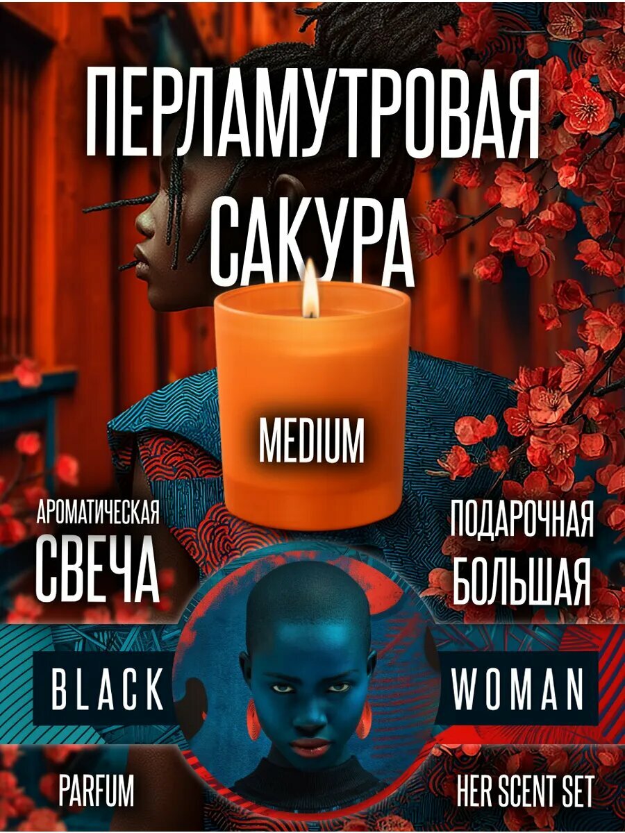 Свечи ароматические круглые перламутровая сакура