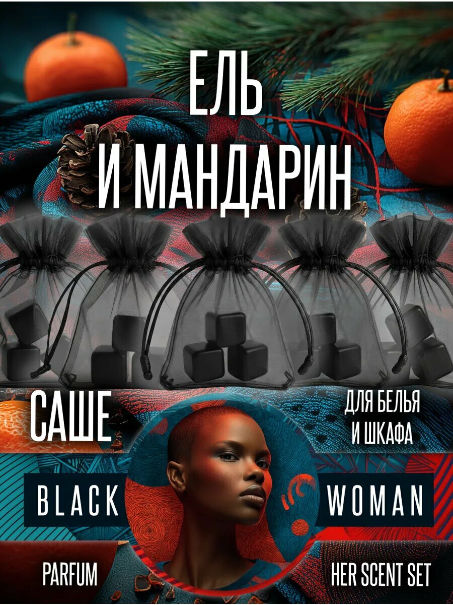 Для одежды запах ели и мандарина в шкафу