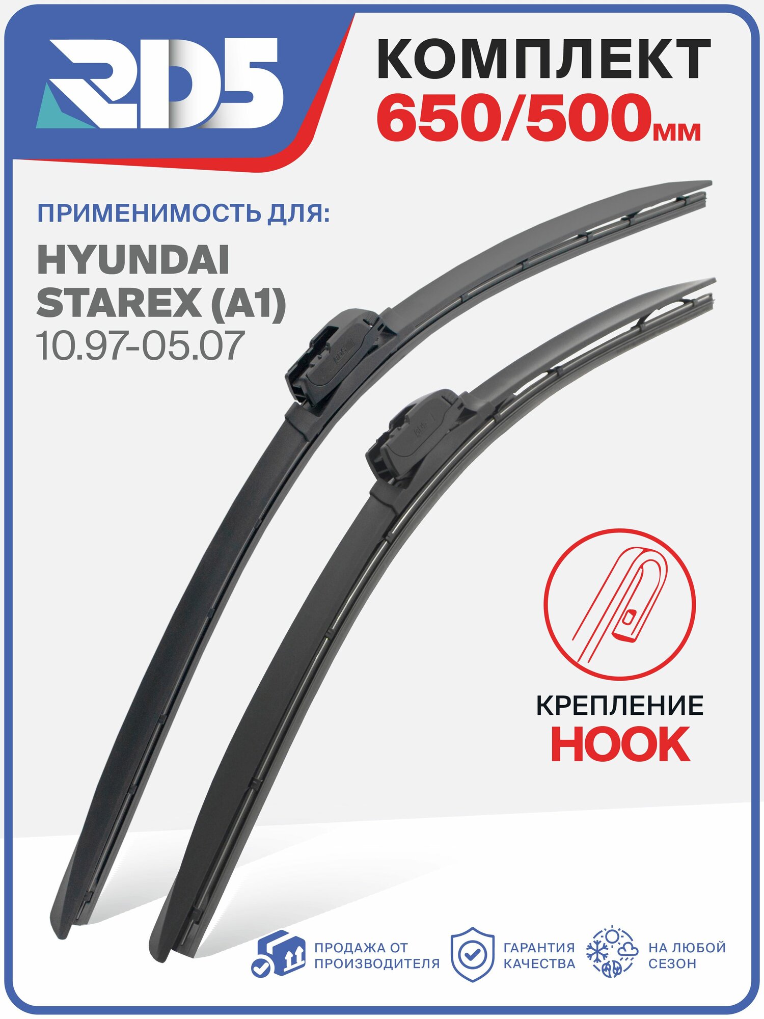 3E650500-k5. Дворники Hyundai Starex A1 10.97-05.07. Комплект бескаркасных щеток стеклоочистителя Hyundai Starex; Хендай Старекс