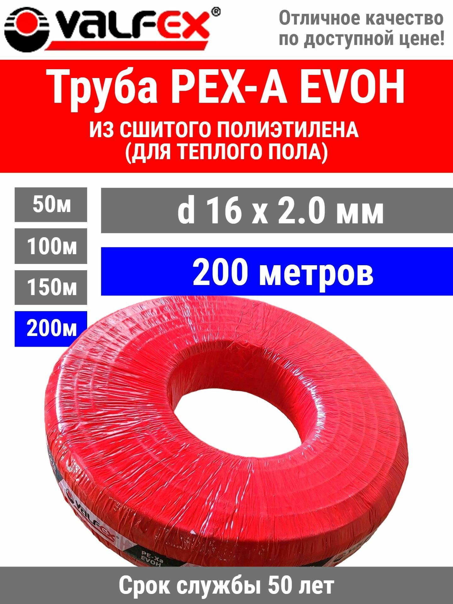Труба для теплого пола Valfex PEX-A EVOH 16х2.0 мм с кислородным барьером, бухта 200 метров