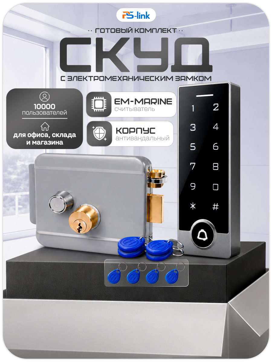 Комплект СКУД Ps-Link KIT-TB2EM-WP-G, панель доступа Mifare EM+сенсорные кнопки, кнопка G, IP68