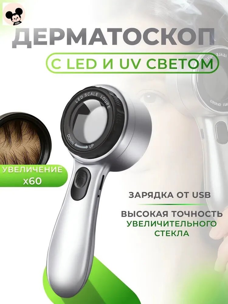 Лупа 60-кратная с LED и UV светом, зарядка от USB, серая металлик