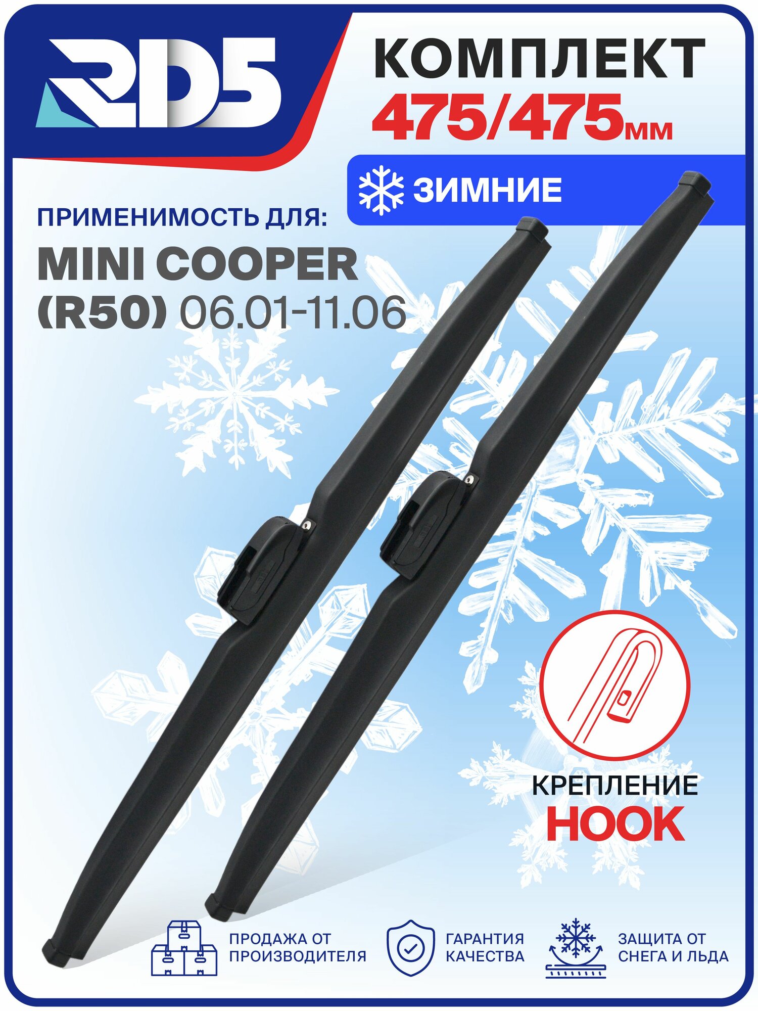 1S475475-k9. Дворники Mini Cooper (R50) 06.01-11.06. Комплект зимних щеток стеклоочистителя Мини Купер