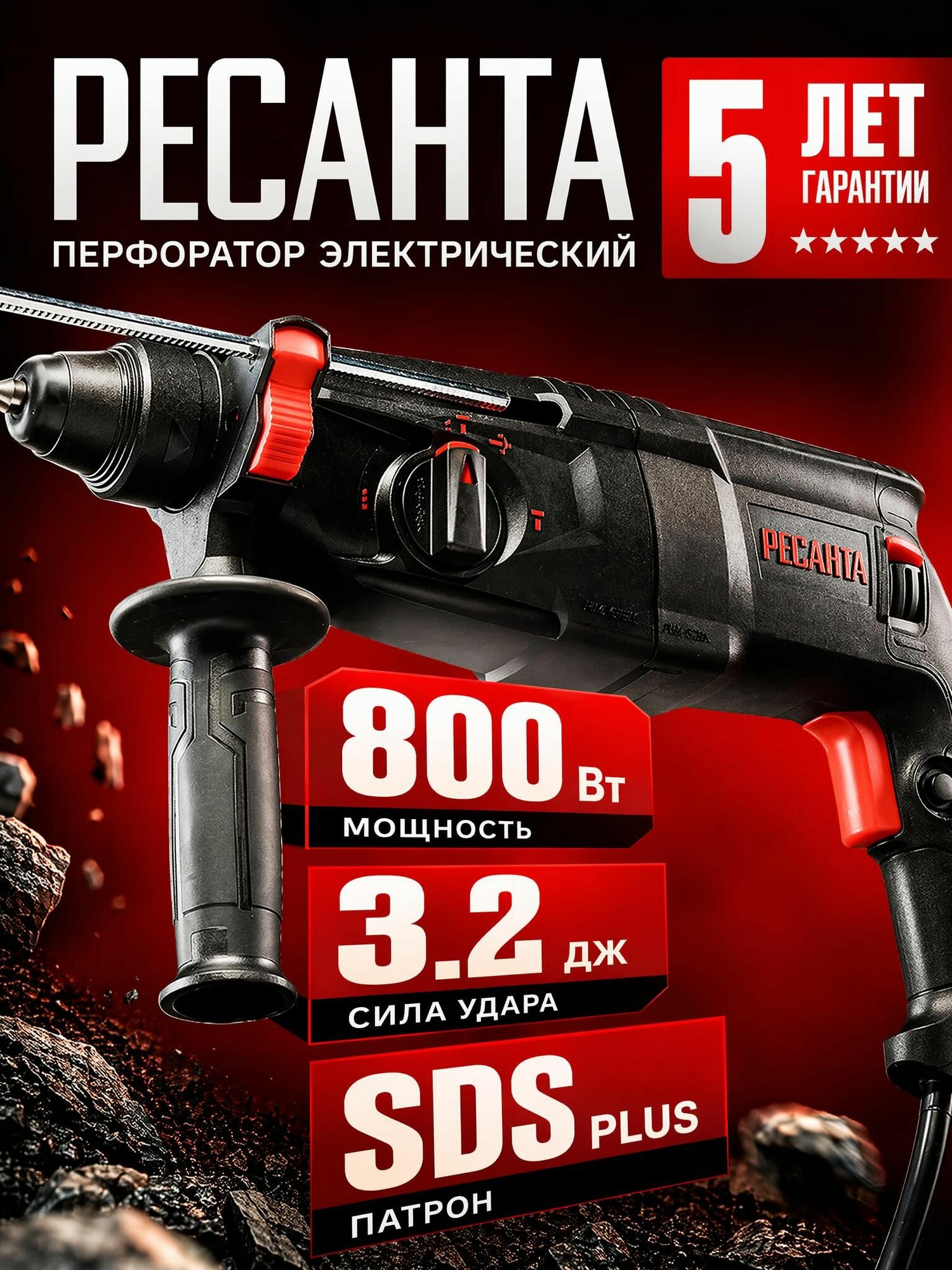 Перфоратор электрический профессиональный 800 Вт Ресанта sds plus, П-800 BE (Black Edition)