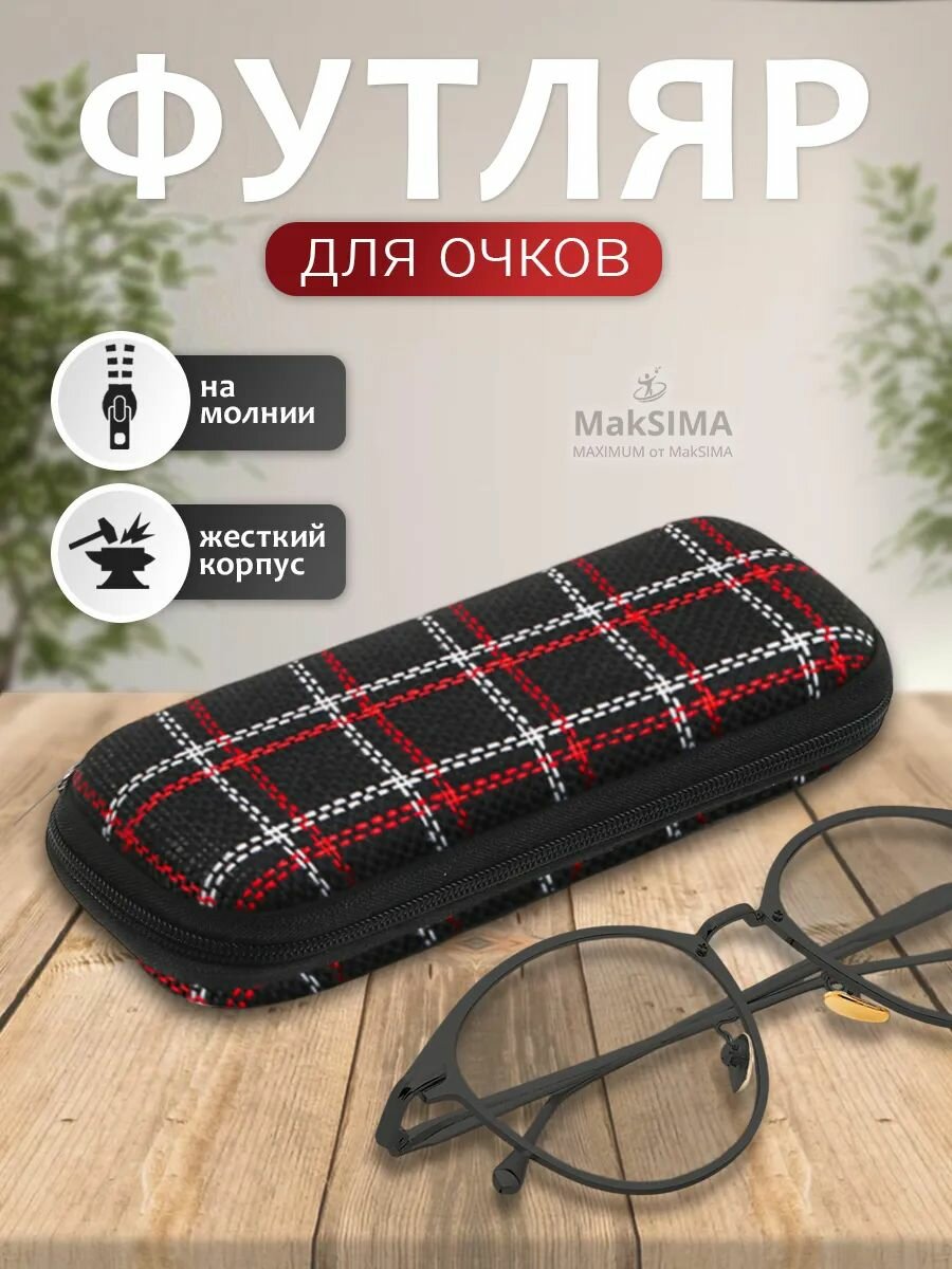 Чехол для очков