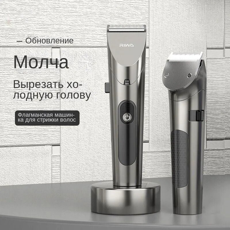 RIWA Триммер для бороды и усов Riwa, кол-во насадок 4