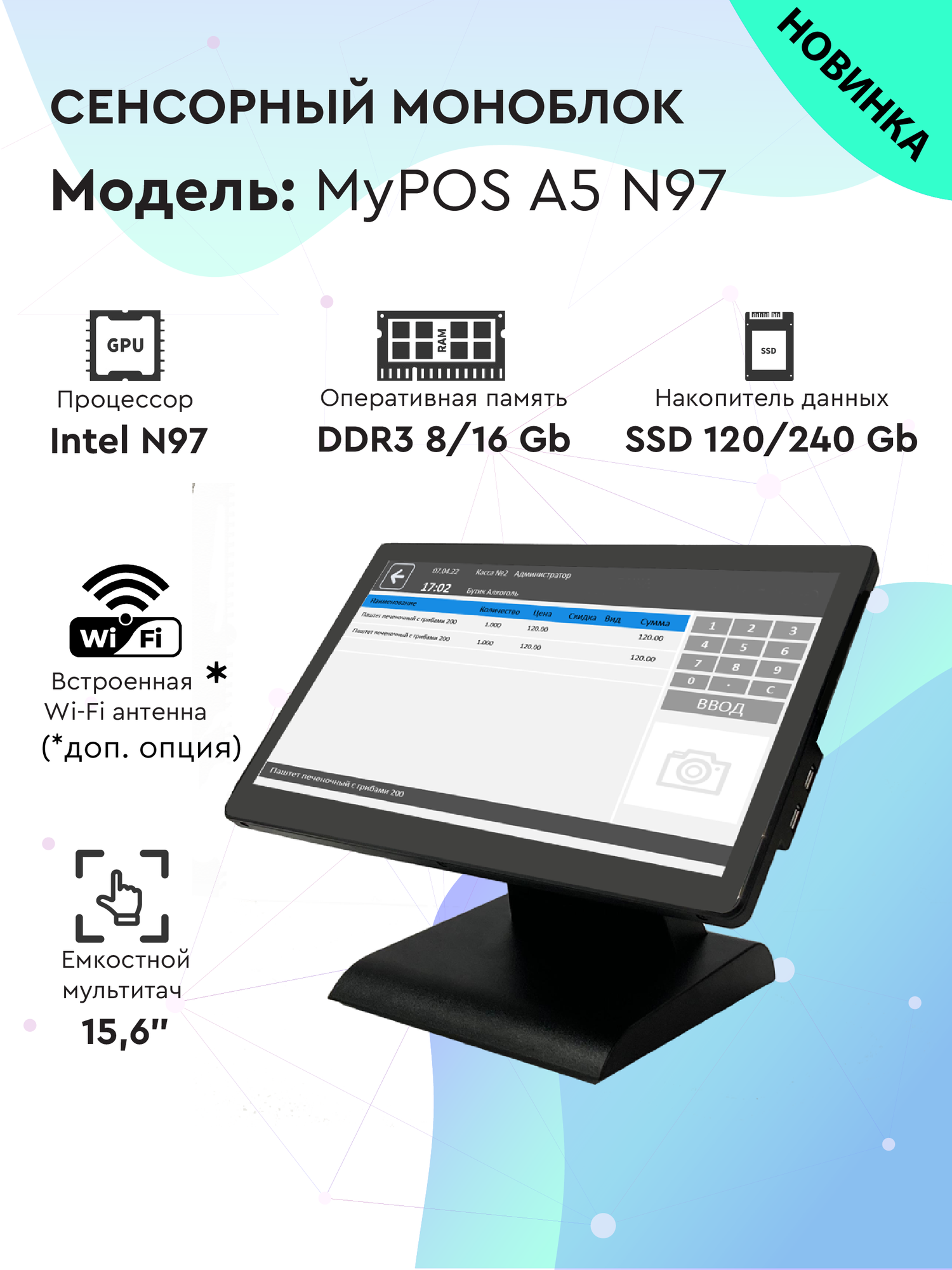 Сенсорный моноблок MyPOS A5 15,6" LCD, N97, RAM 8Gb, SSD 240Gb, 2 RS232, 6 USB