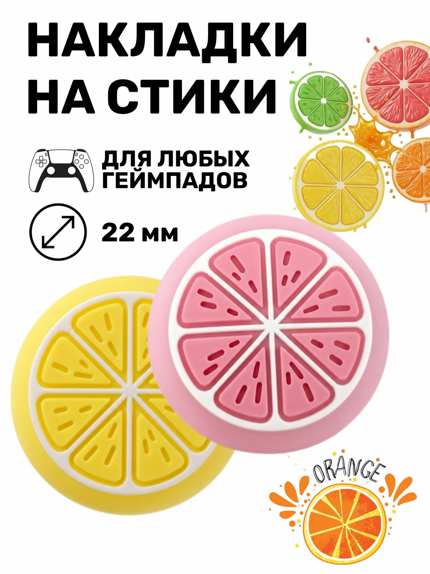 Накладки на стики ps5, накладки на стики, накладки на стики xbox, накладки на стики ps4