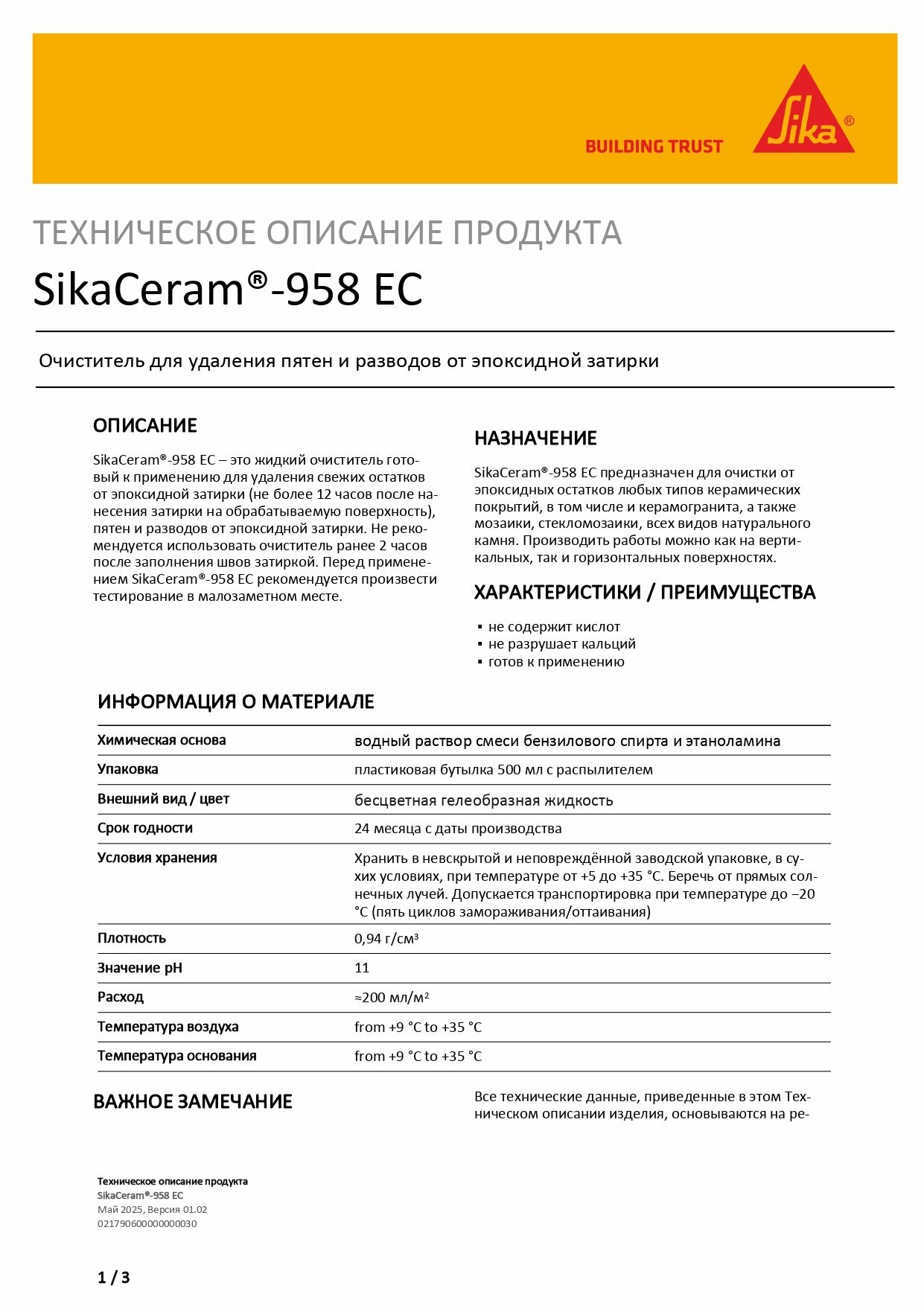 SikaCeram®-958 EC — фото 1