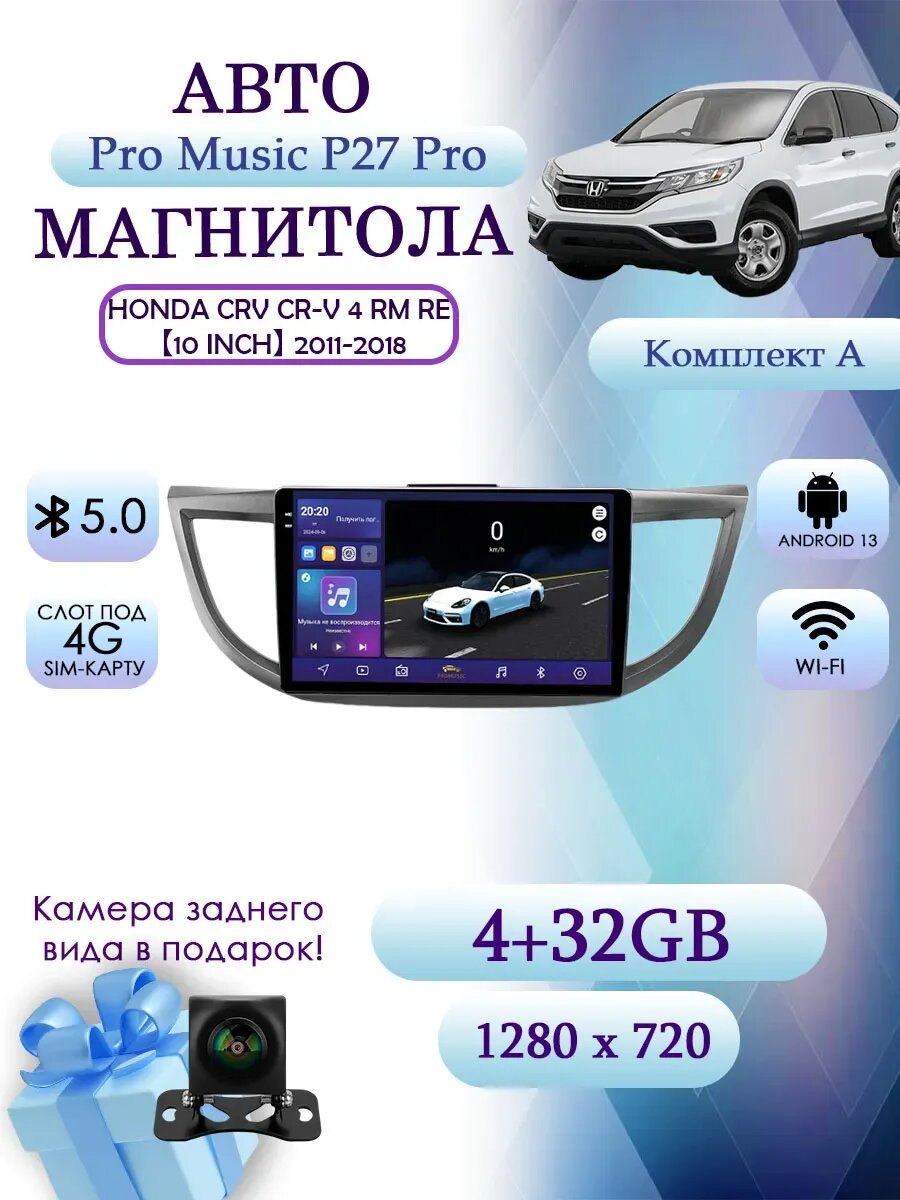 Магнитола для Honda CRV CR-V 4 RM RE 4+32гб