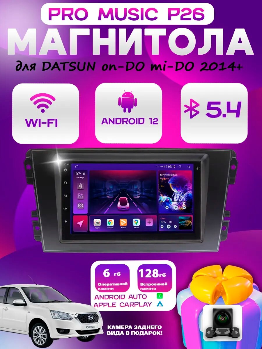 Магнитола P26 Datsun on-DO/mi-DO 2014+ 6/128