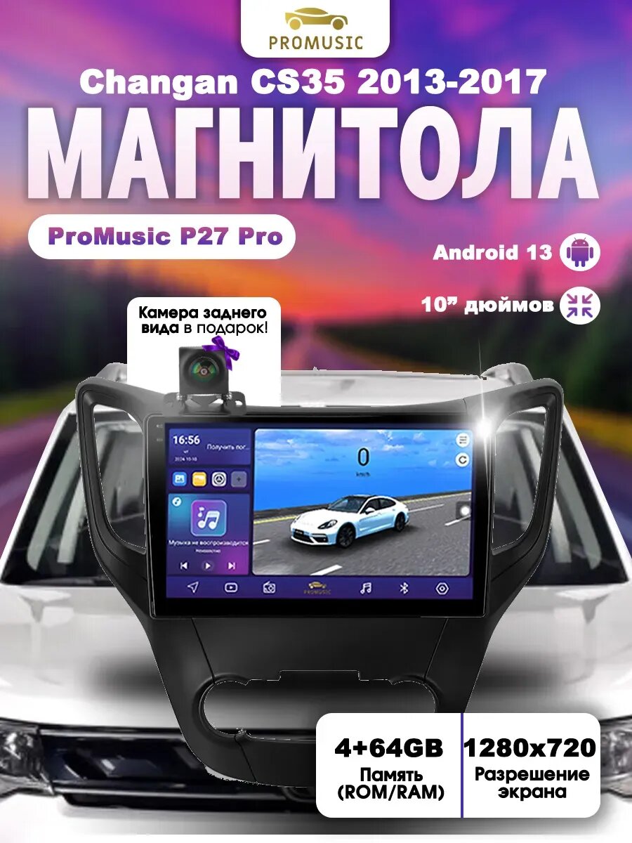 Магнитола P27Pro Changan CS35 2013-2017 4+64