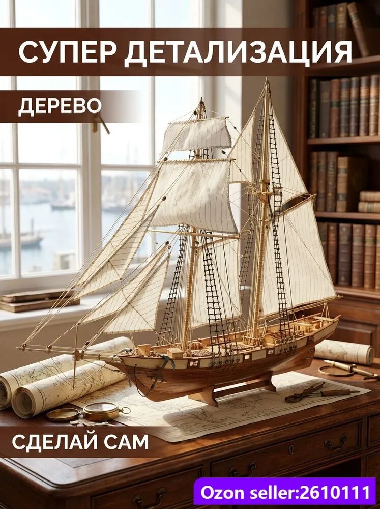 Модель корабля Хави, деревянный набор для сборки, модельный комплект.