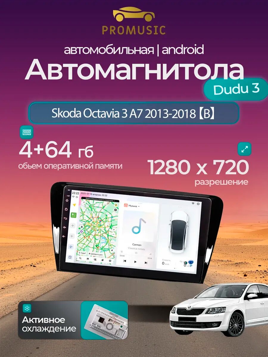 Магнитола DUDU 3 для Skoda Octavia 3 A7 2013-2018