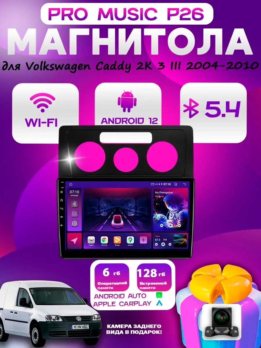 Магнитола P26 Caddy 2K 3 2004-2010 6/128Gb, Bluetooth, FM/AM, GPS