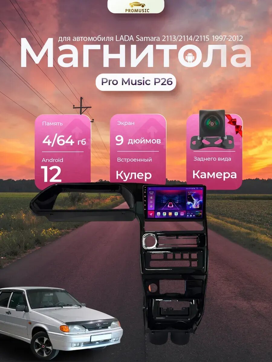 Глянцевая магнитола P26 Lada Samara 2114/2115 1997-2012 4/64Gb, Bluetooth, FM/AM, GPS