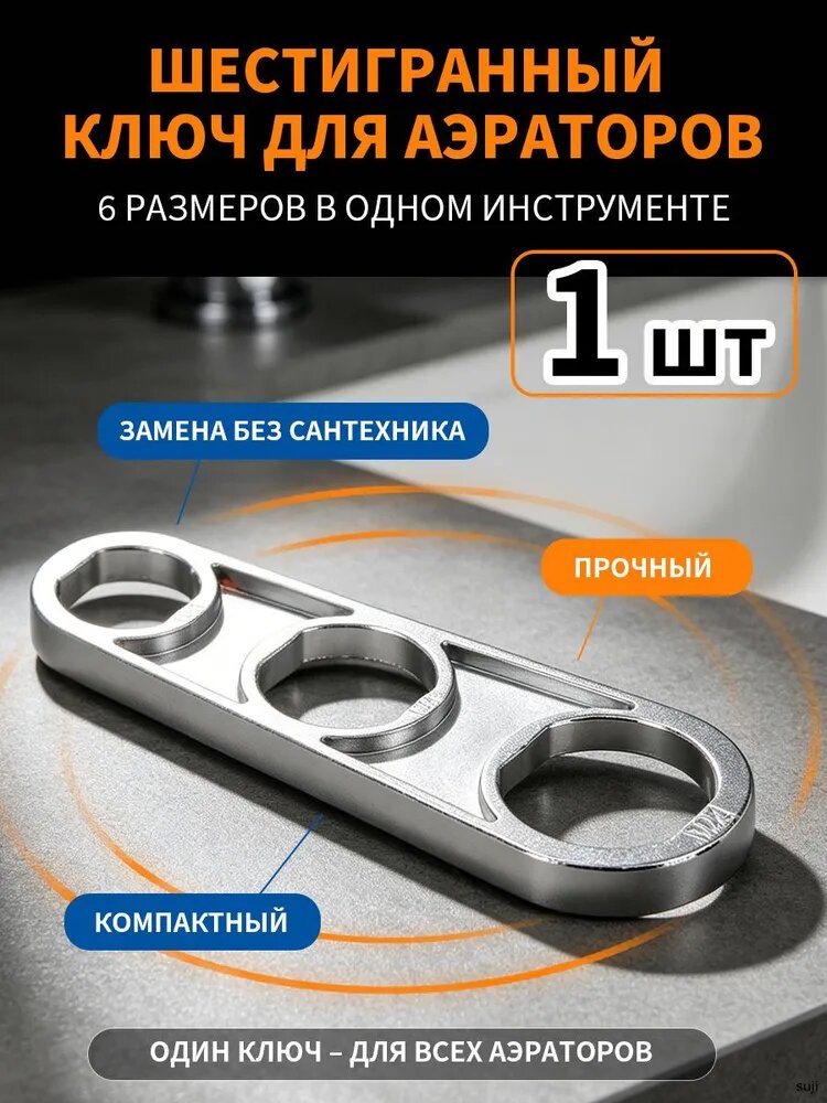 Универсальный ключ для аэратора смесителя крана, инструмент для монтажа и демонтажа аэратора водопроводного крана