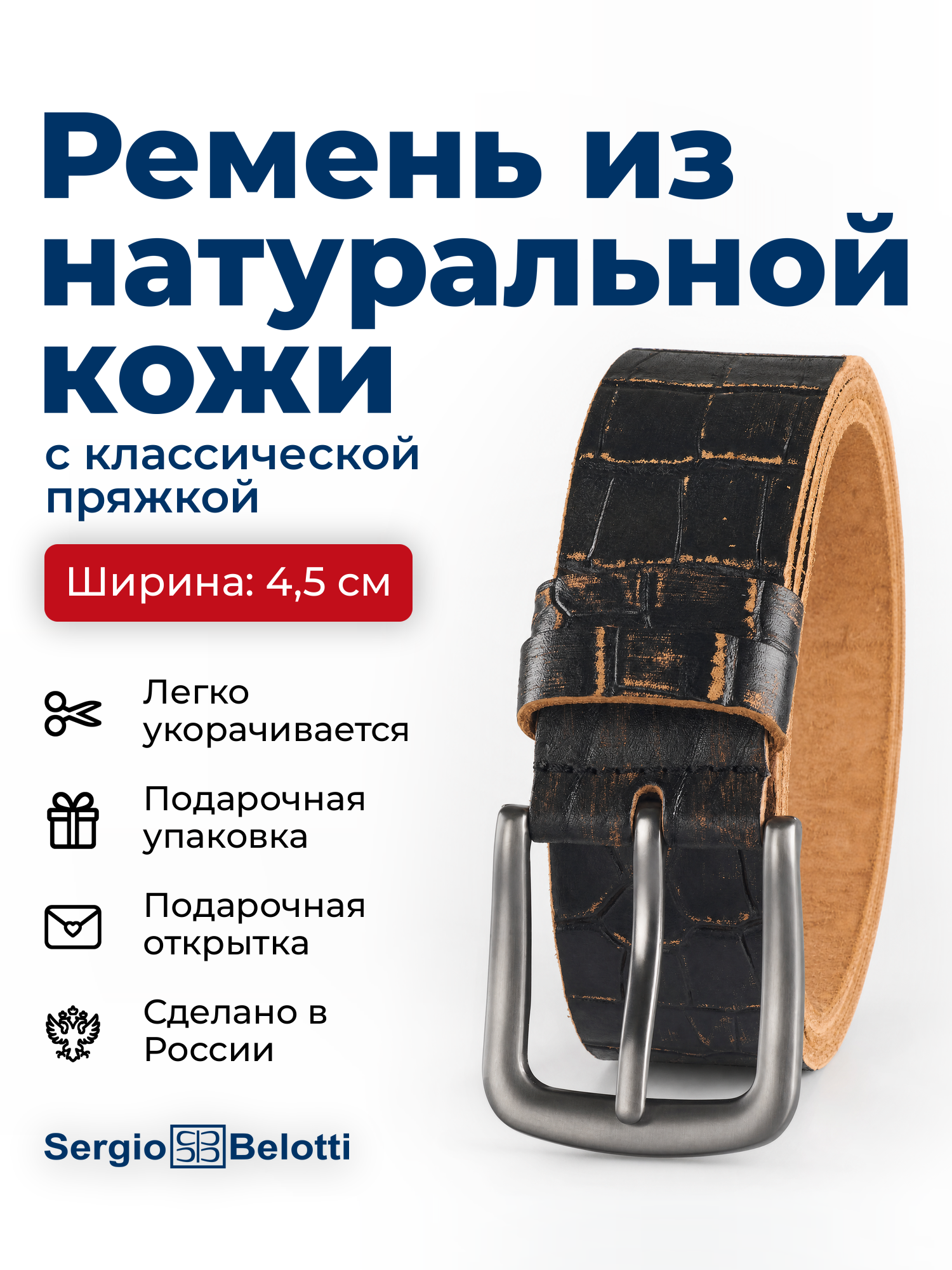 Ремень для мужчин