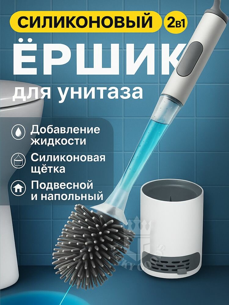 Ершик для унитаза силиконовый с подставкой и дозатором для моющего средства, белый, подача геля при нажатии, легко чистить, щетка круглая, 1 шт