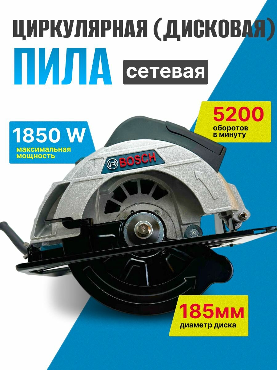 Пила циркулярная сетевая Bosch, под диск185 мм, 1850W, 5200 об/мин (модель GBH 706), с лазерной разметкой