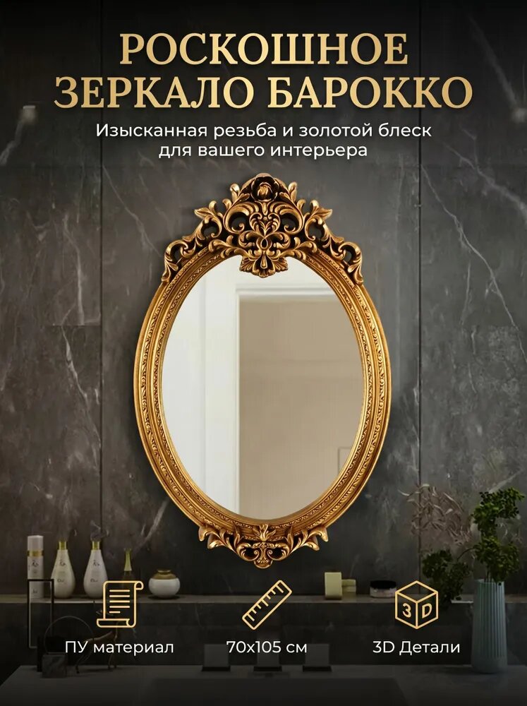 Зеркало для ванной 70х105 см овальное
