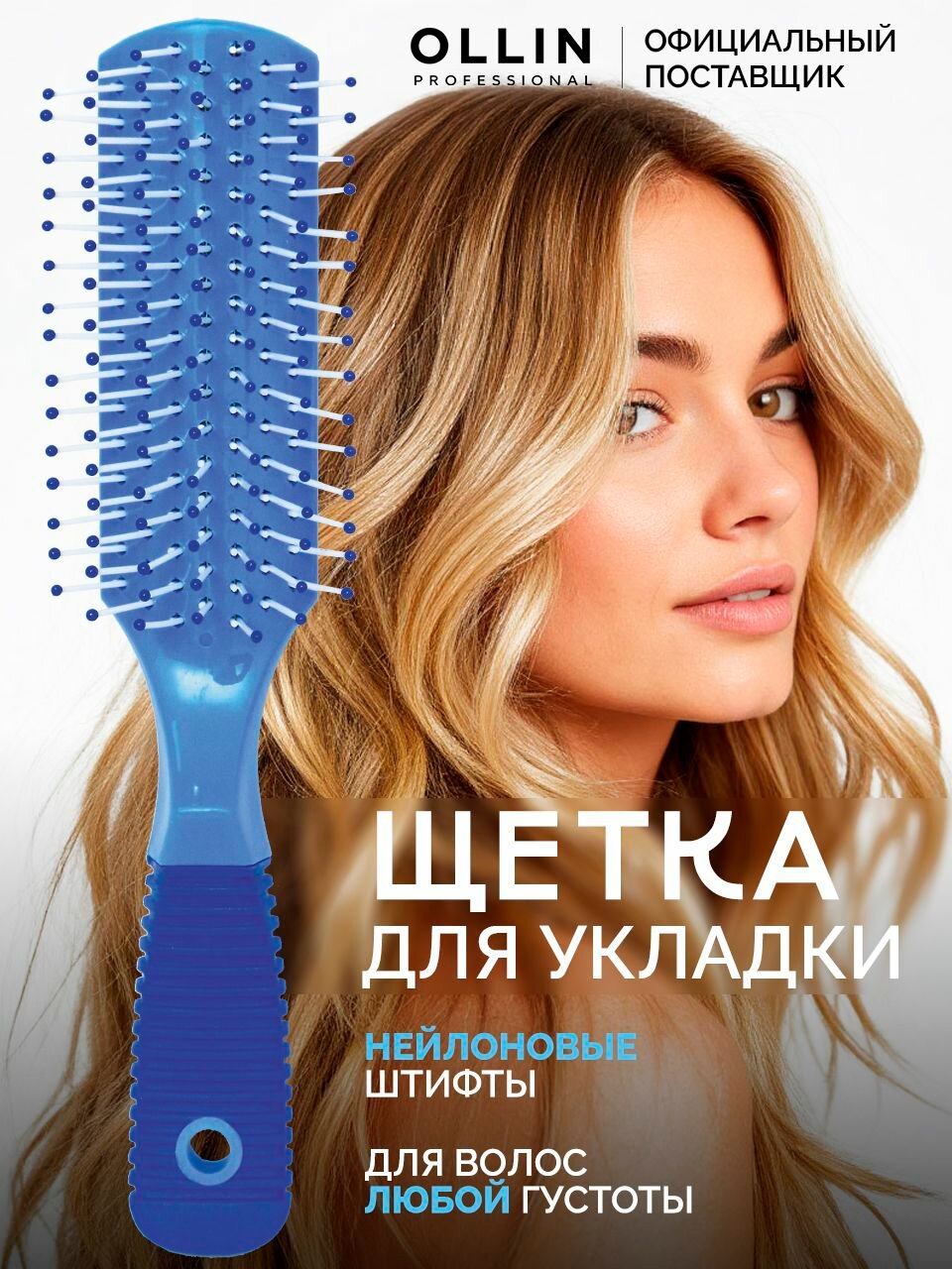 Ollin Professional, Щётка для укладки 7 рядов нейлоновые штифты