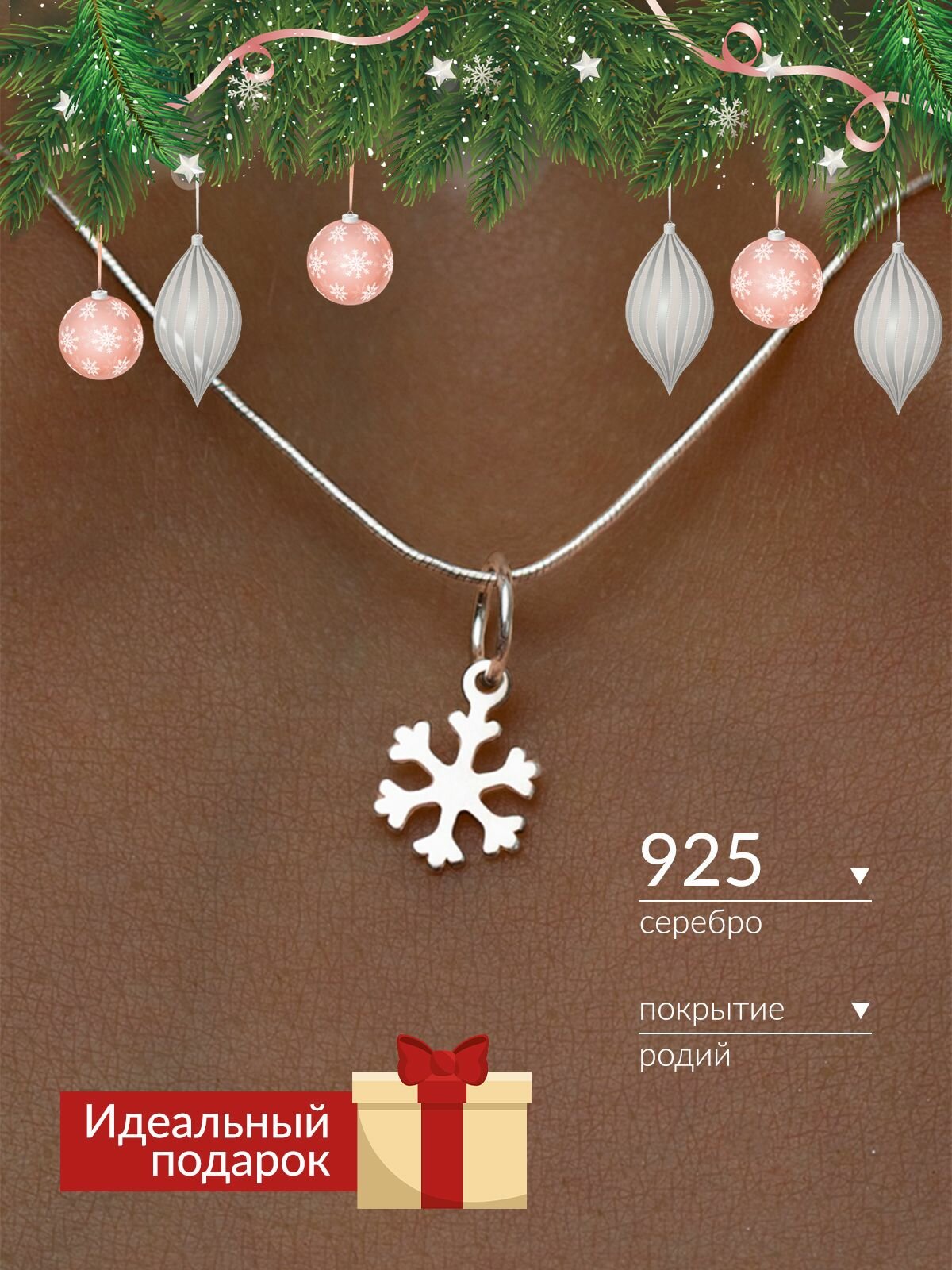 Подвеска, серебро, 925 проба, родирование