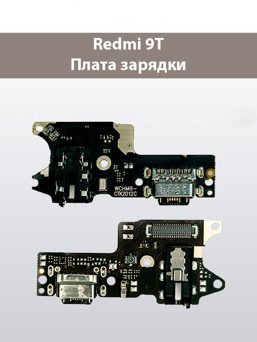 Плата зарядки для Xiaomi Redmi 9T, Poco M3