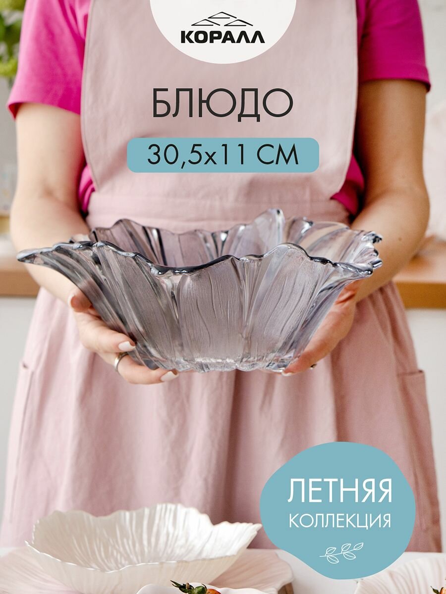 Блюдо сервировочное стеклянное 30,5 см, в подарочной упаковке/ фруктовница, конфетница, тарелка для сервировки. Коралл