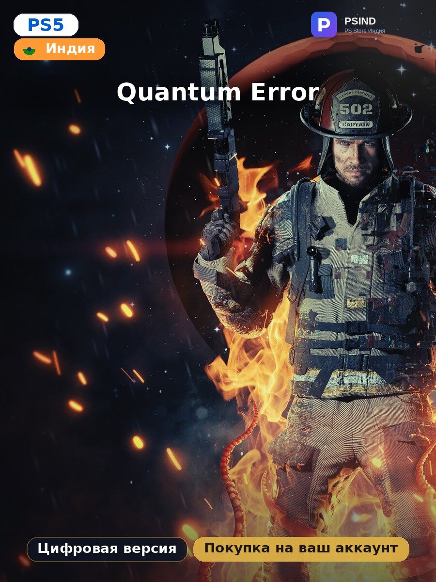 Quantum Error PS5 — PlayStation Store Индия, цифровая версия